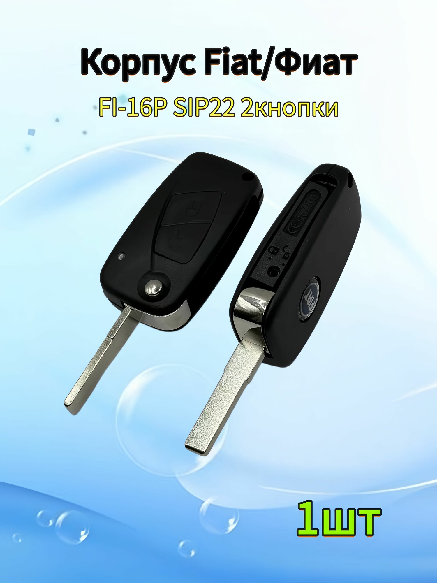Корпус выкидного ключа зажигания автомобиля, для Fiat, SIP22, 2 кнопки, 1шт