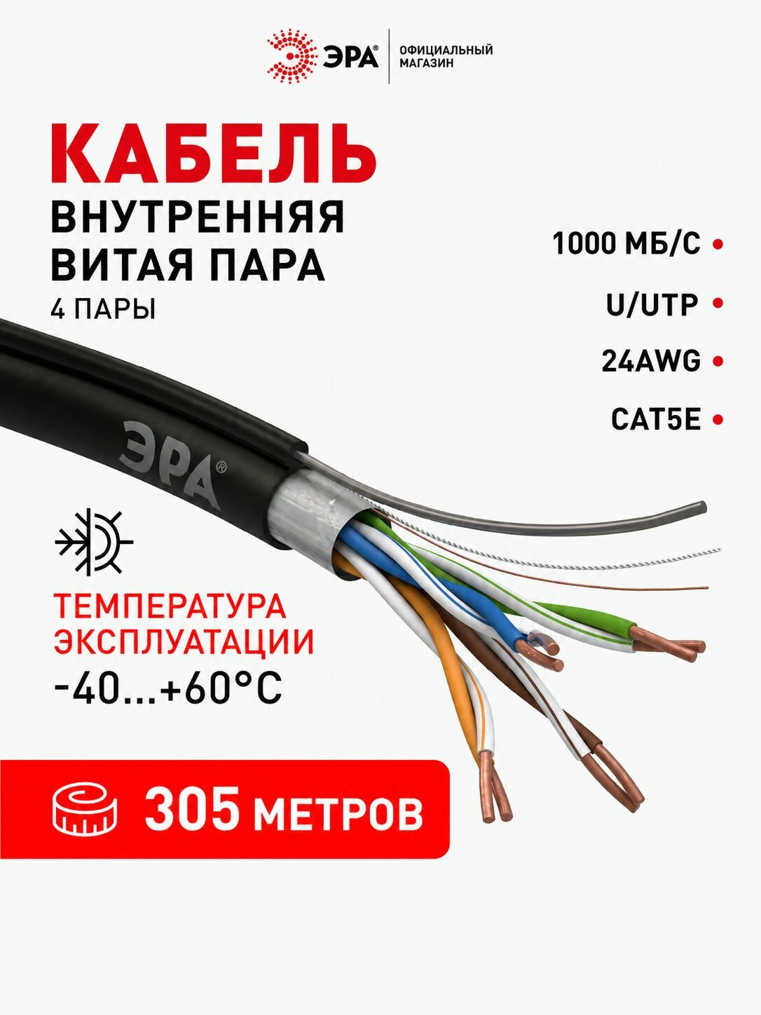 Витая пара уличная 305 м, кабель для интернета FTP Cat 5e, с тросом, FTP4 24 AWG, медная, PE