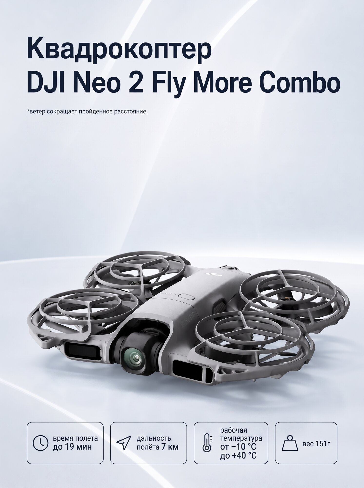 Квадрокоптер DJI Neo 2, Fly More Combo, 12 МП, 4K, пульт Д/У, серый