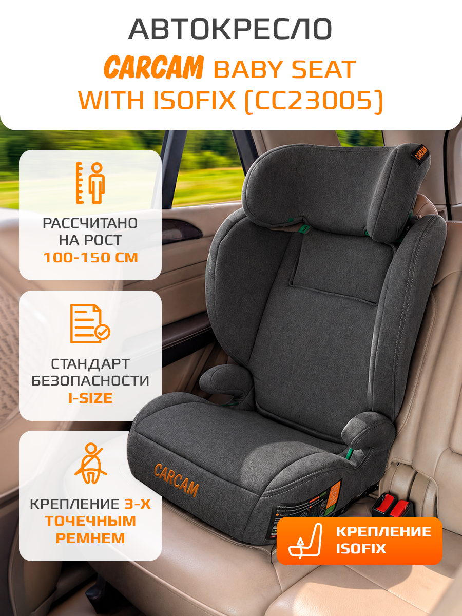 Детское автокресло CARCAM Baby Seat With Isofix Dark Grey (CC23005)