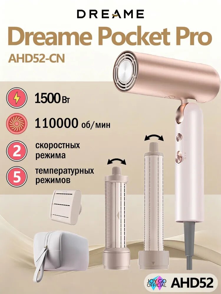 Dreame Фен для волос DREAME POCKET 10 Pro(CN)-AHD52 1500 Вт, скоростей 2, кол-во насадок 3, бежевый, светло-розовый