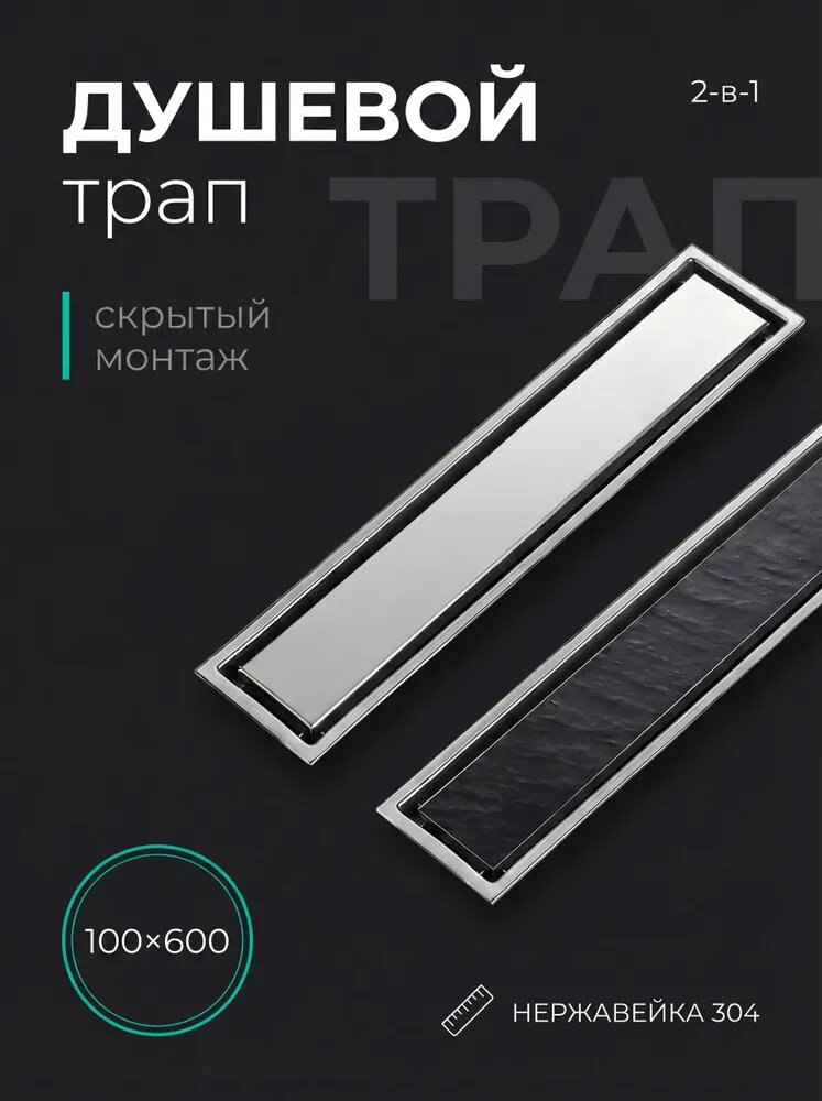 Трап для душа лоток под плитку из нержавеющей стали TIM 100х600мм с сухим гидрозатвором