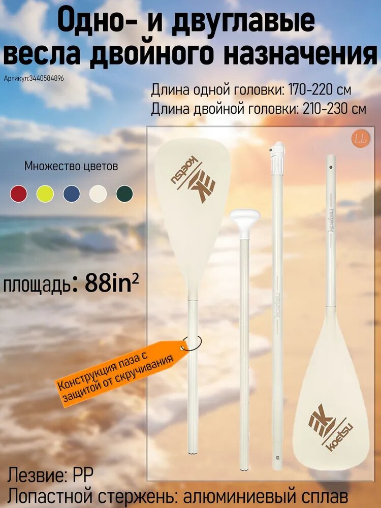 Весло для SUP-доски