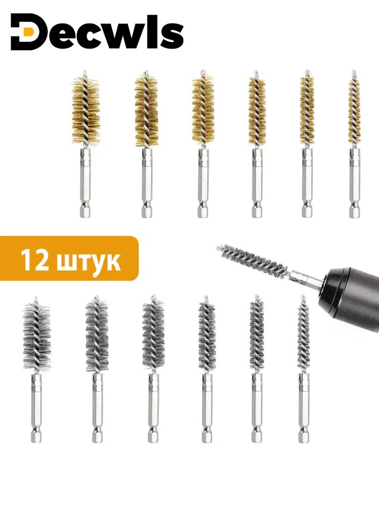 Набор сверл с проволочной щеткой, Многофункциональная щетка для чистки труб из стальной проволоки,1/4", Шестигранная ручка, 12 шт.