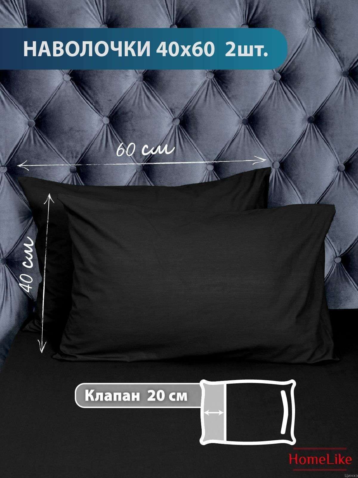 Наволочка, Поплин, 40x60 см 2шт