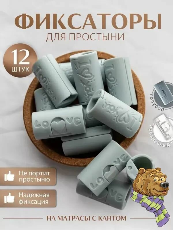 Держатели для одеяла 12шт. синий