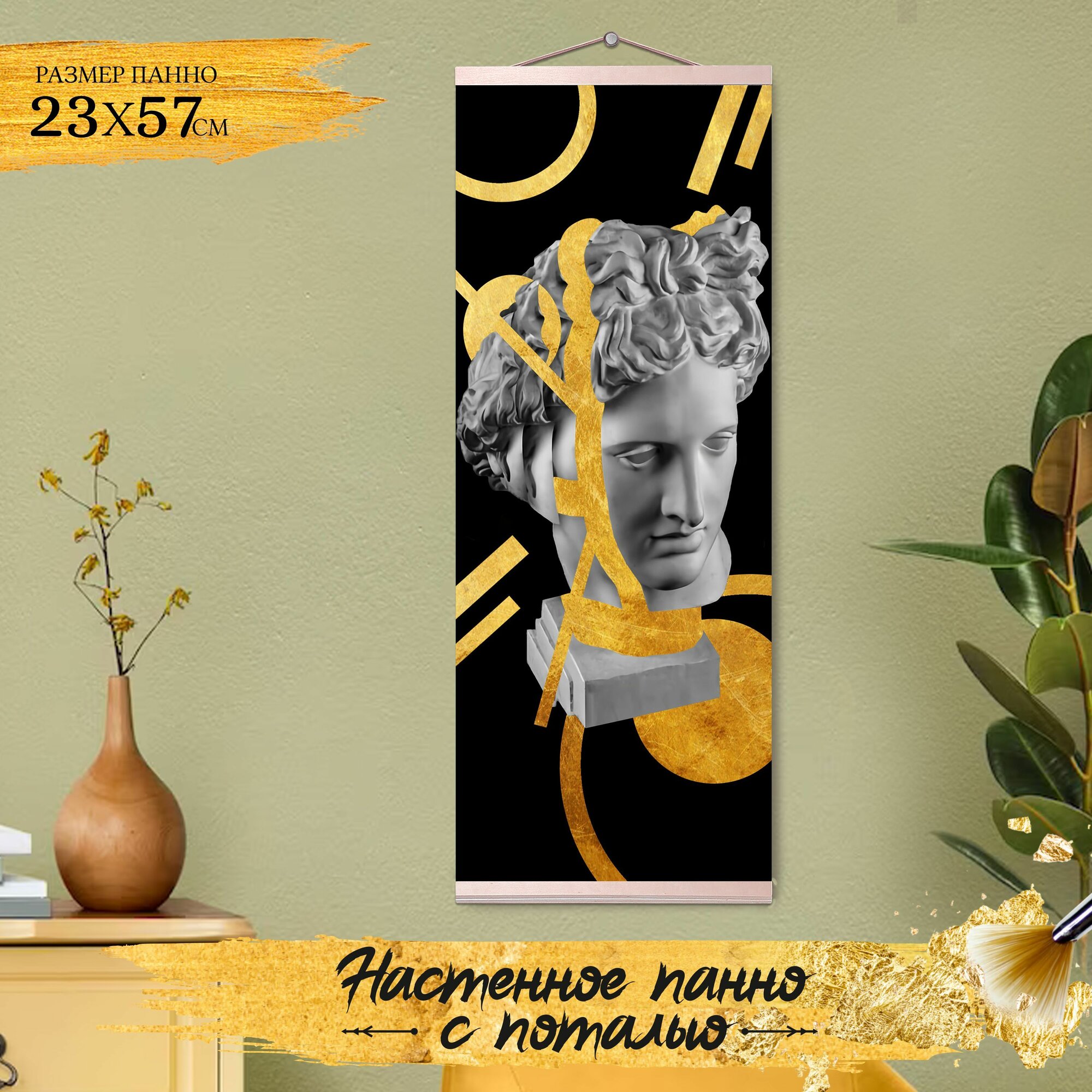 Картина по номерам с золотой поталью панно 23Х57см. Аполлон (9 цветов) 1/20