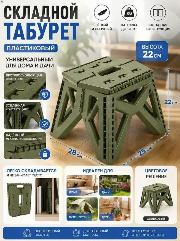 Складной пластиковый табурет 22 см, универсальный для дома, дачи и путешествий