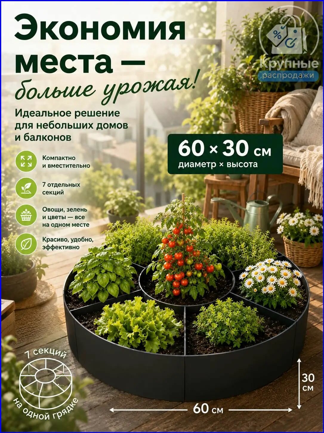 Клумба, 0.6х0.6 м, 1 шт