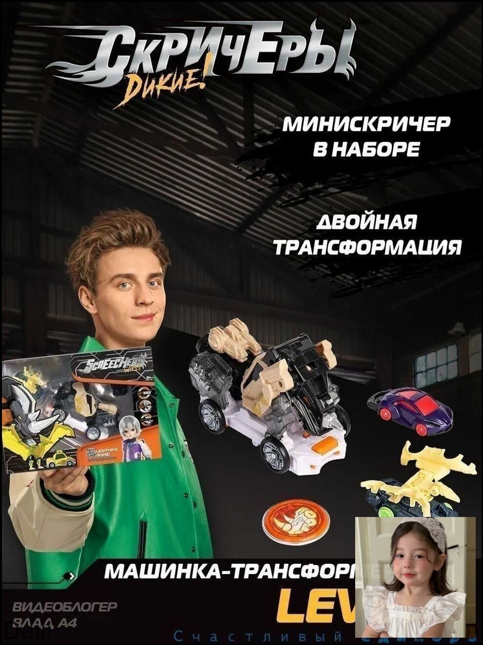 Дикие Скричеры / Влад А4 Игровой набор Лайтнинг Райно L3 Машинка - трансформер Screechers Wild