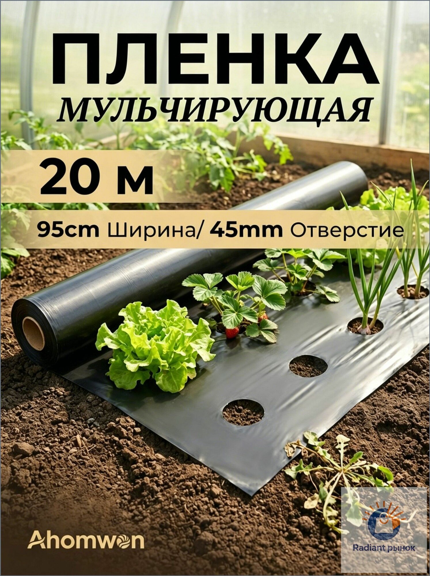 Ahomwon Пленка для теплиц Дюспопонж, 0.95x10 м, 80 мкм, 2 шт