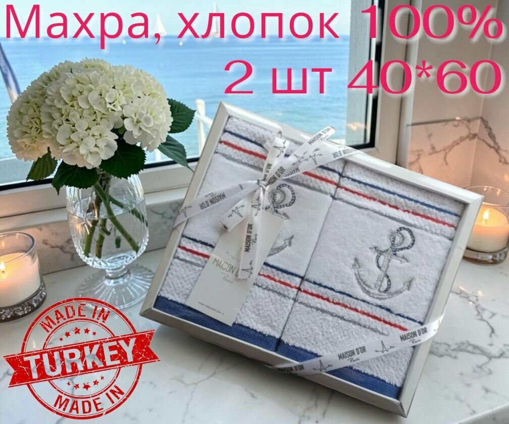Полотенце для ванной Maison Dor MARINA 2 шт. 40*60