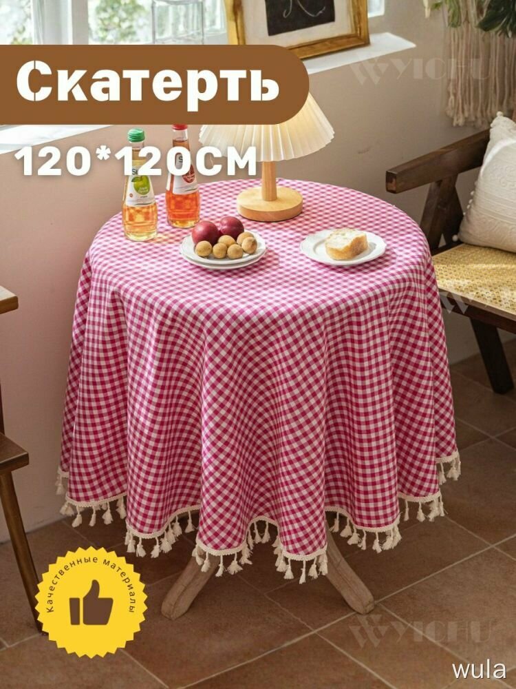 Скатерть Prima Софт 120x120 см, розово-белая круглая с кисточками, для дома, для кухни