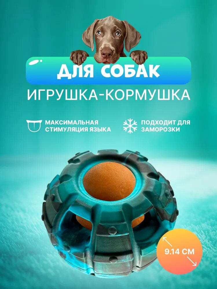 Игрушка для мелких собак Yipetor, интерактивная, из прочного резинового материала, легко чистится, вмещает корм, используется для раздачи лакомств, размер 9,14 см, подходит для мелких собак.