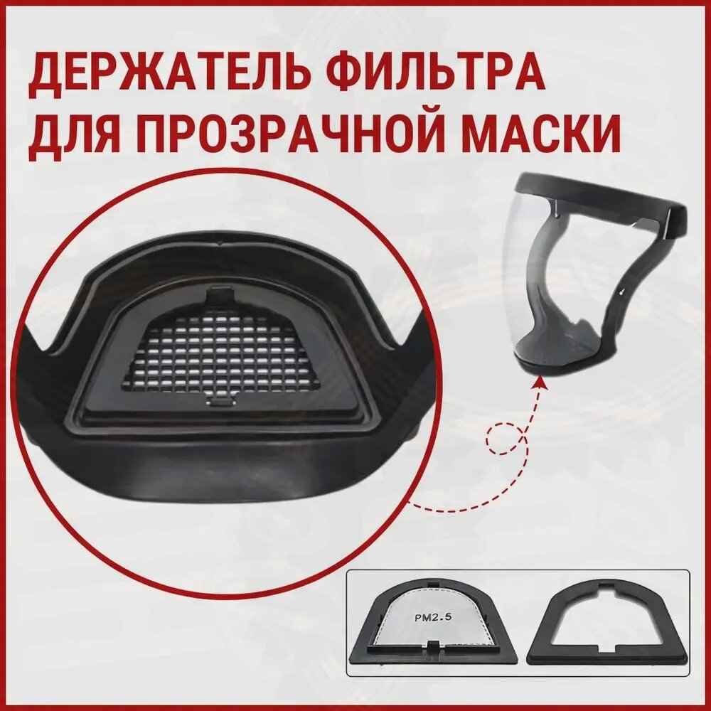 Фильтр для респиратора, маски, FFP1, 1 шт.