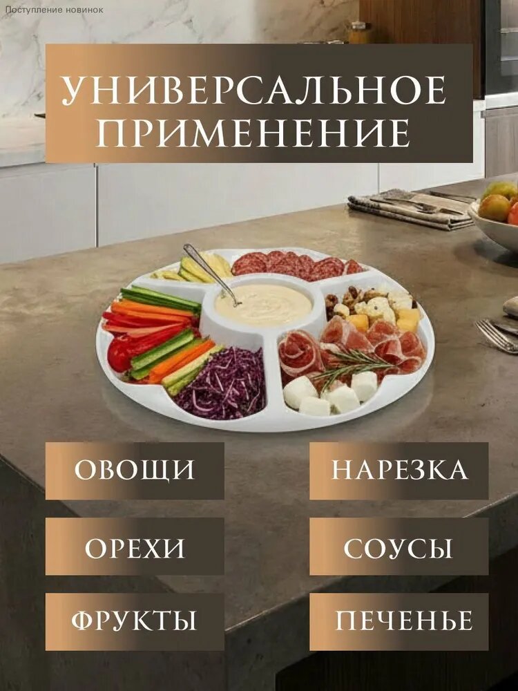 Менажница — фото 1