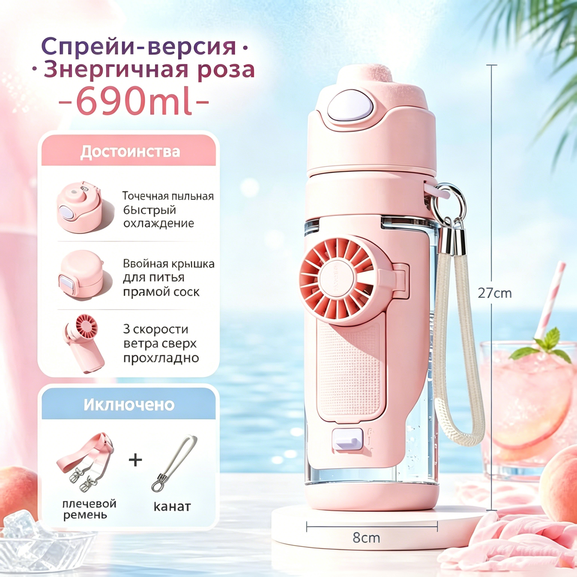 Бутылка для воды "2 в 1", с вентилятором и плечевым ремнем, 690мл, Круглая чашка для воды
