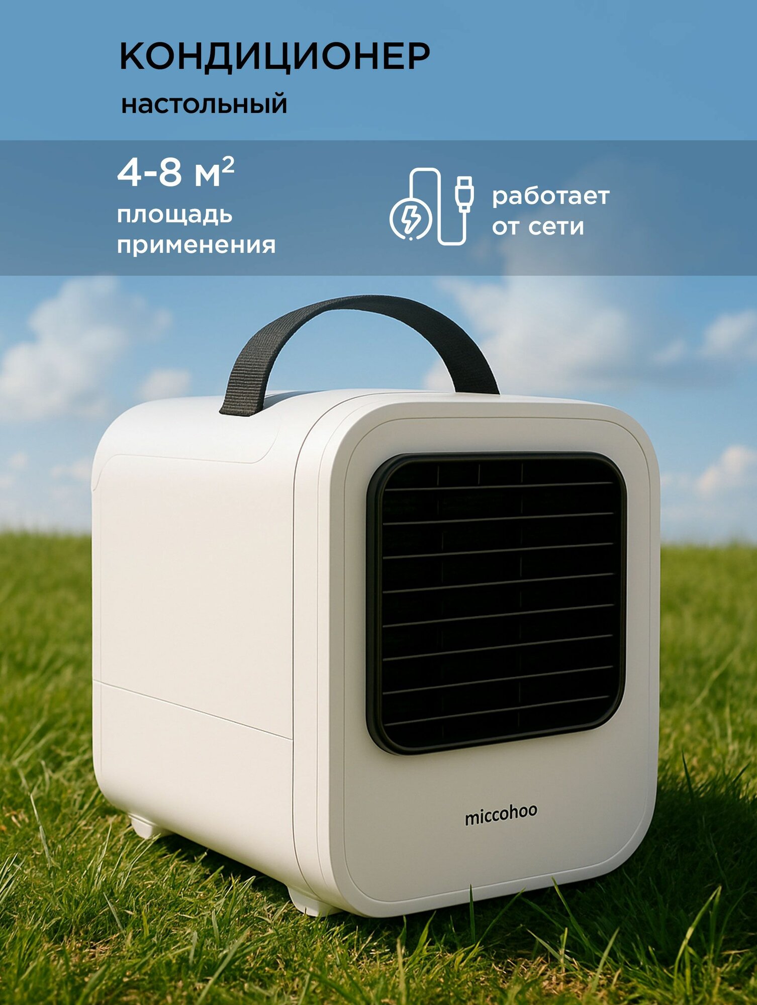 Настольный кондиционер Microhoo Portable USB Air-Conditioning - MH02DT