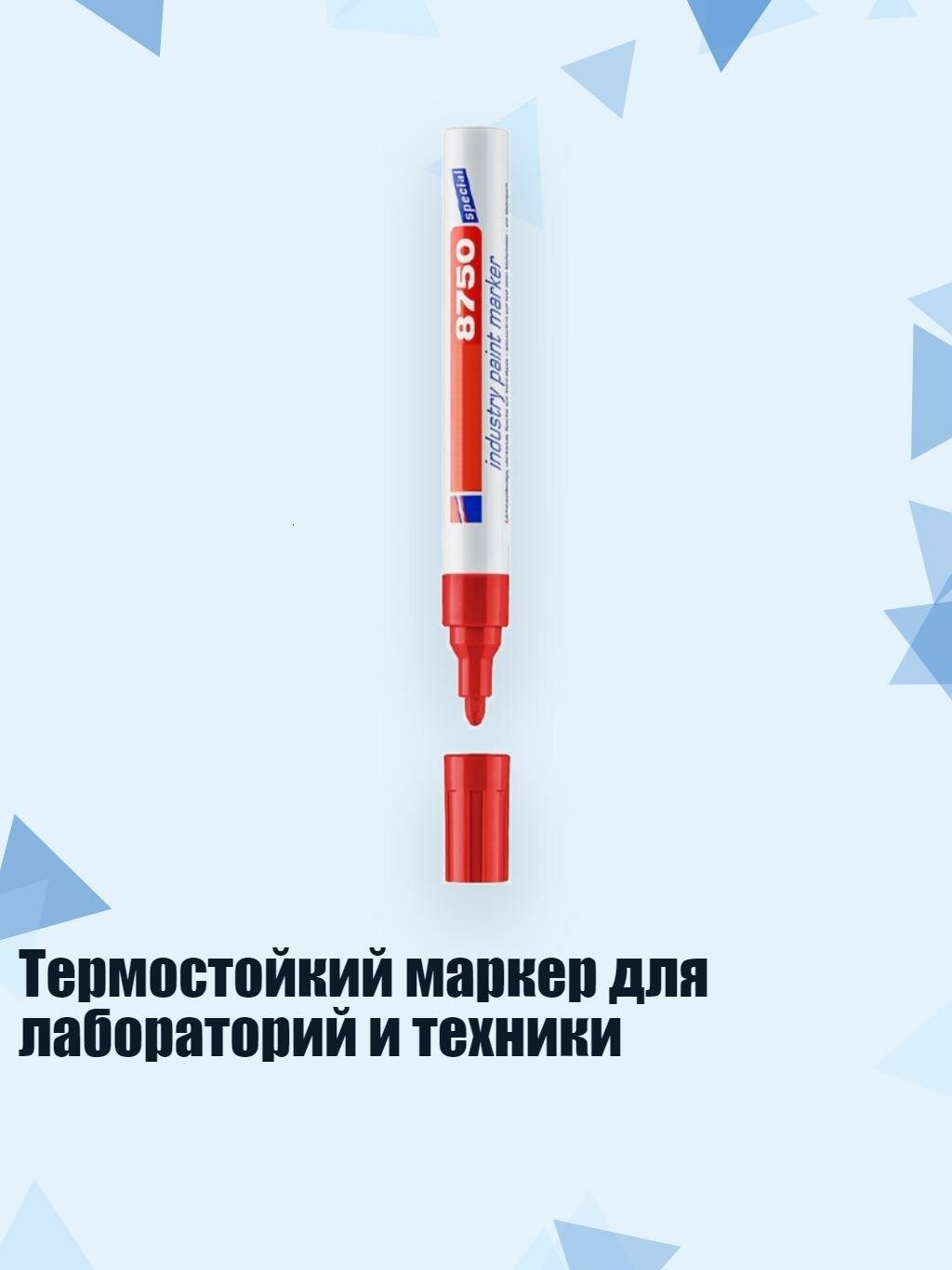 Термостойкий маркер для лабораторий и техники, красный