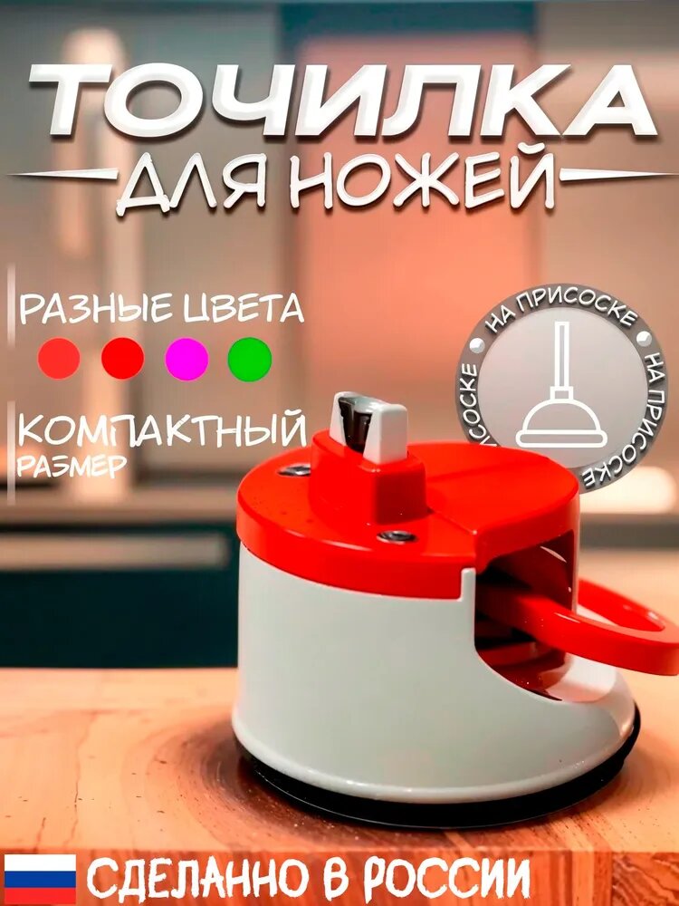 Libra Plast Точилка для ножей, ножниц
