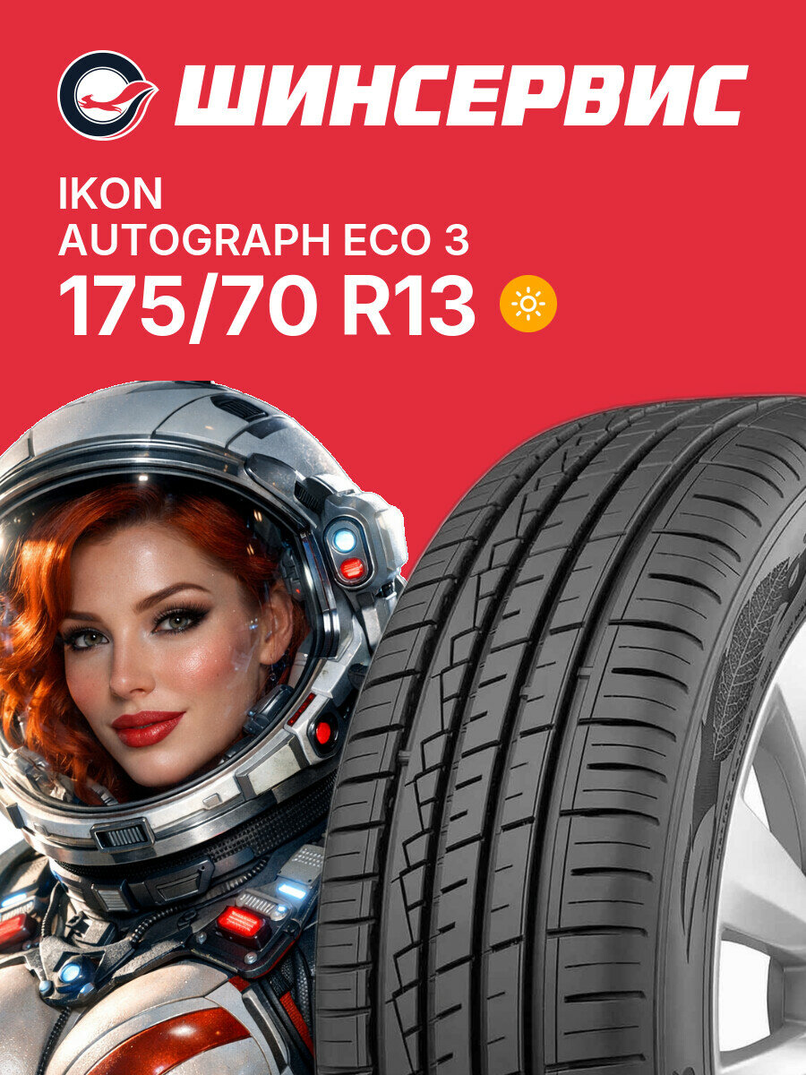 Летняя шина Ikon Autograph Eco 3 175/70 R13 82 T, летняя автомобильная резина