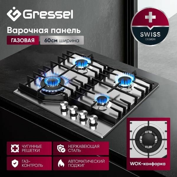 Встраиваемая газовая панель независимая Gressel U60V41M011