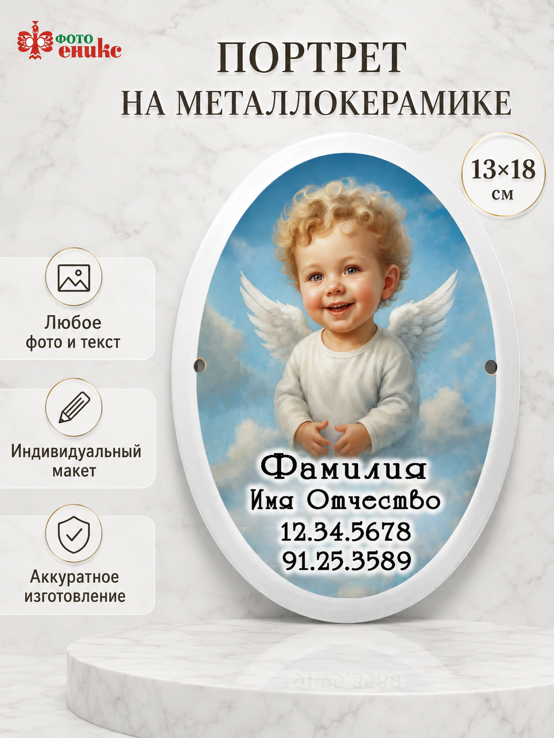 Табличка на памятник "Ангелочек", овальная, металл, фото, 18х24 см