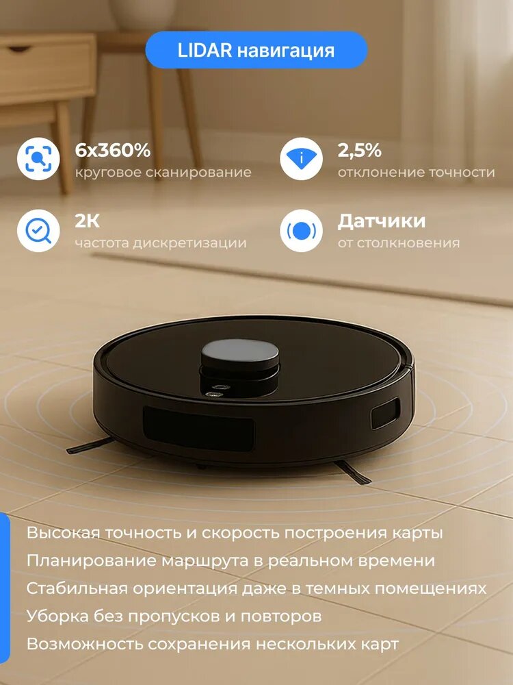 Робот пылесос с влажной и сухой уборкой, умный пылесос робот с лидаром