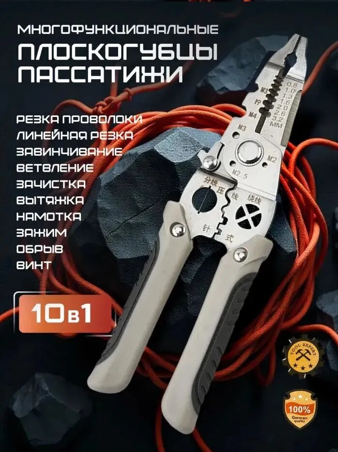 Плоскогубцы Пассатижи Строительные Стриппер