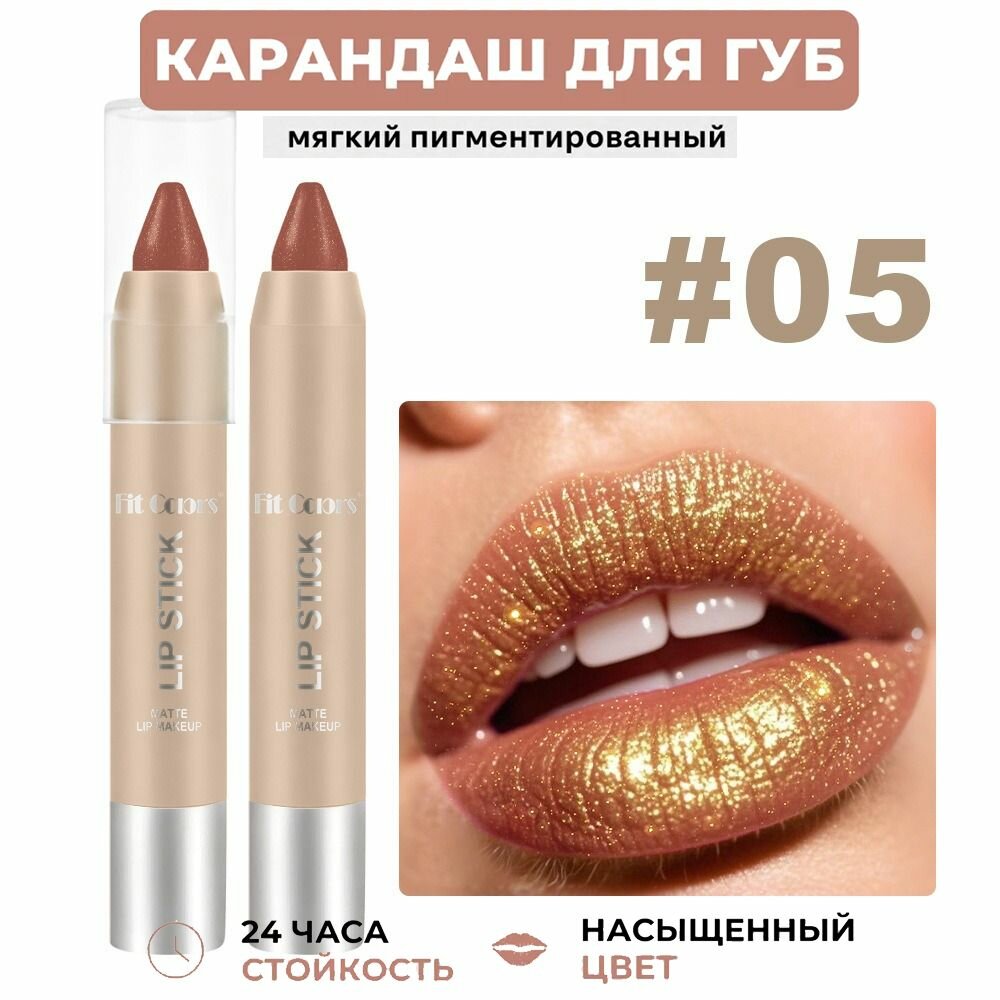 6-цветная перламутровая помада-карандаш