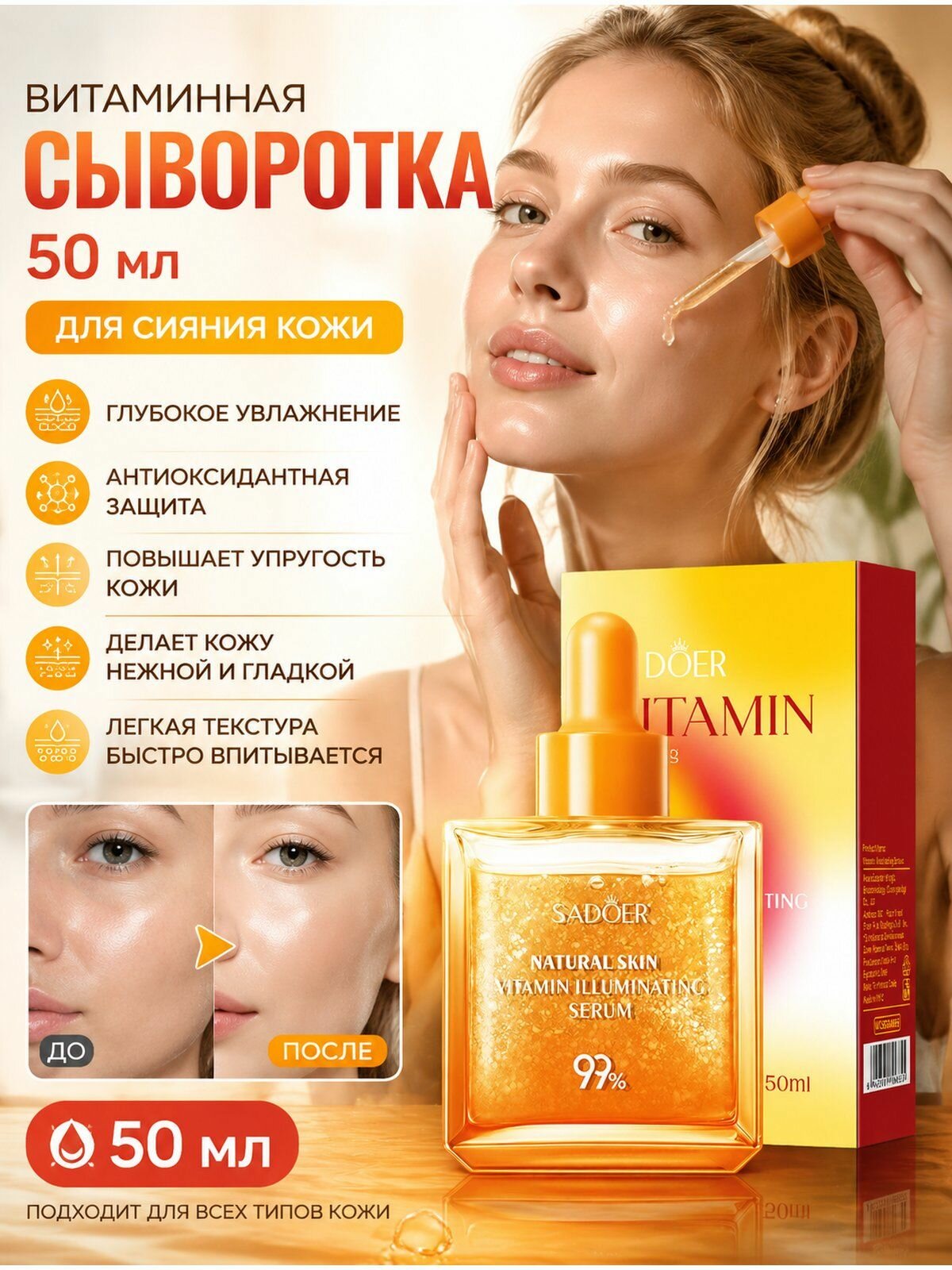 Витаминная эссенция жидкая 50 мл