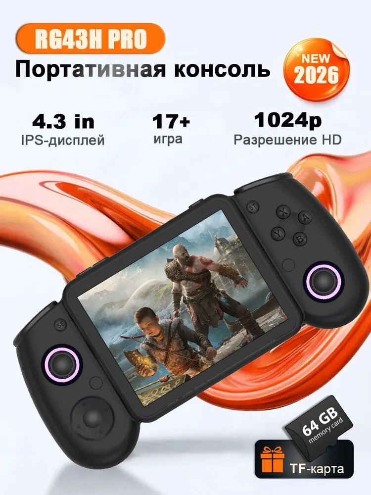 AISLPC Консоль RG43H Pro игровая приставка , 4.3", 2ГБ RAM+64ГБ, 18000 игр, Чип RK3562