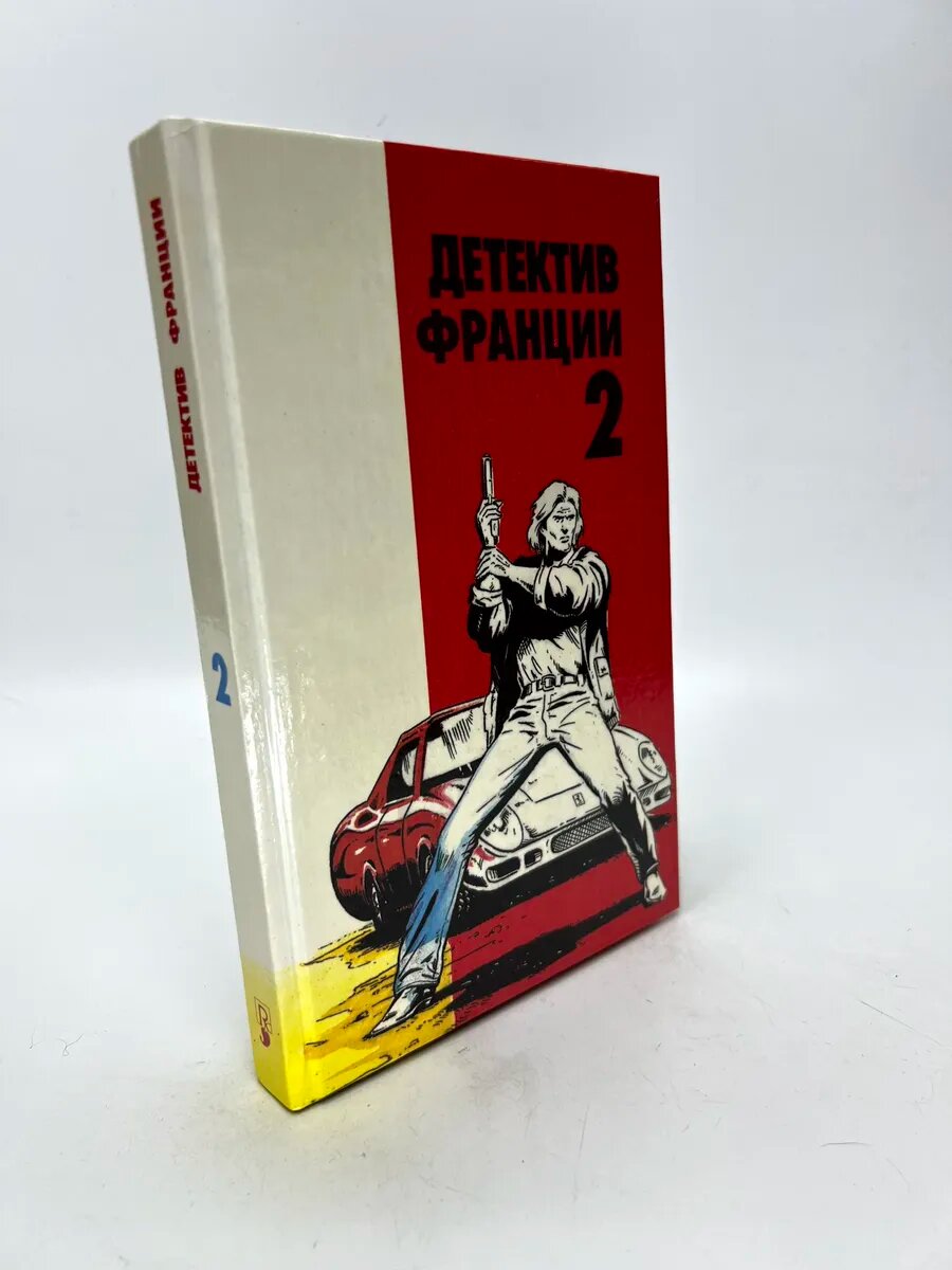 Борис Виан, Жан-Пьер Конти, Жозефина Брюс. Детектив Франции