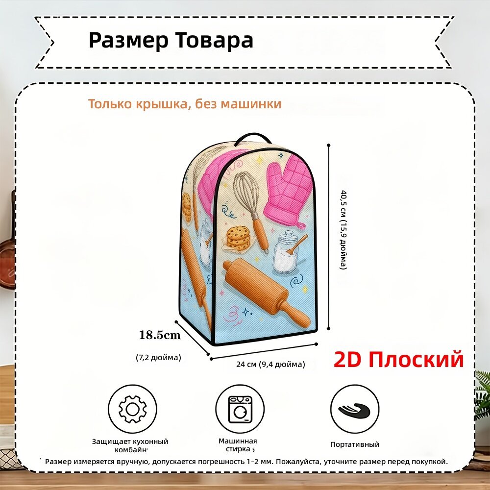 Чехол для блендера и кухонного комбайна с узором "варежки", складной, с ручкой сверху, декоративный, размер 9,4x15,9x7,2 дюйма