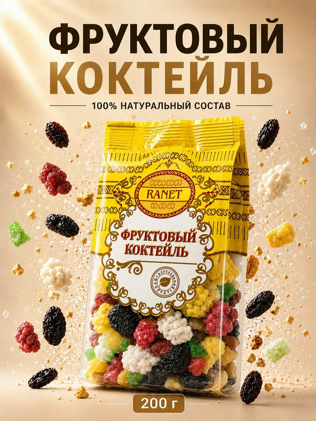 Фруктовый коктейль, 200 г - смесь цукатов, банановых чипсов и арахиса, сладкий перекус