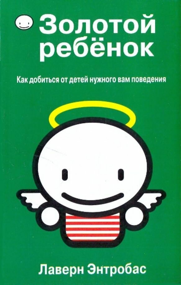 Золотой ребенок