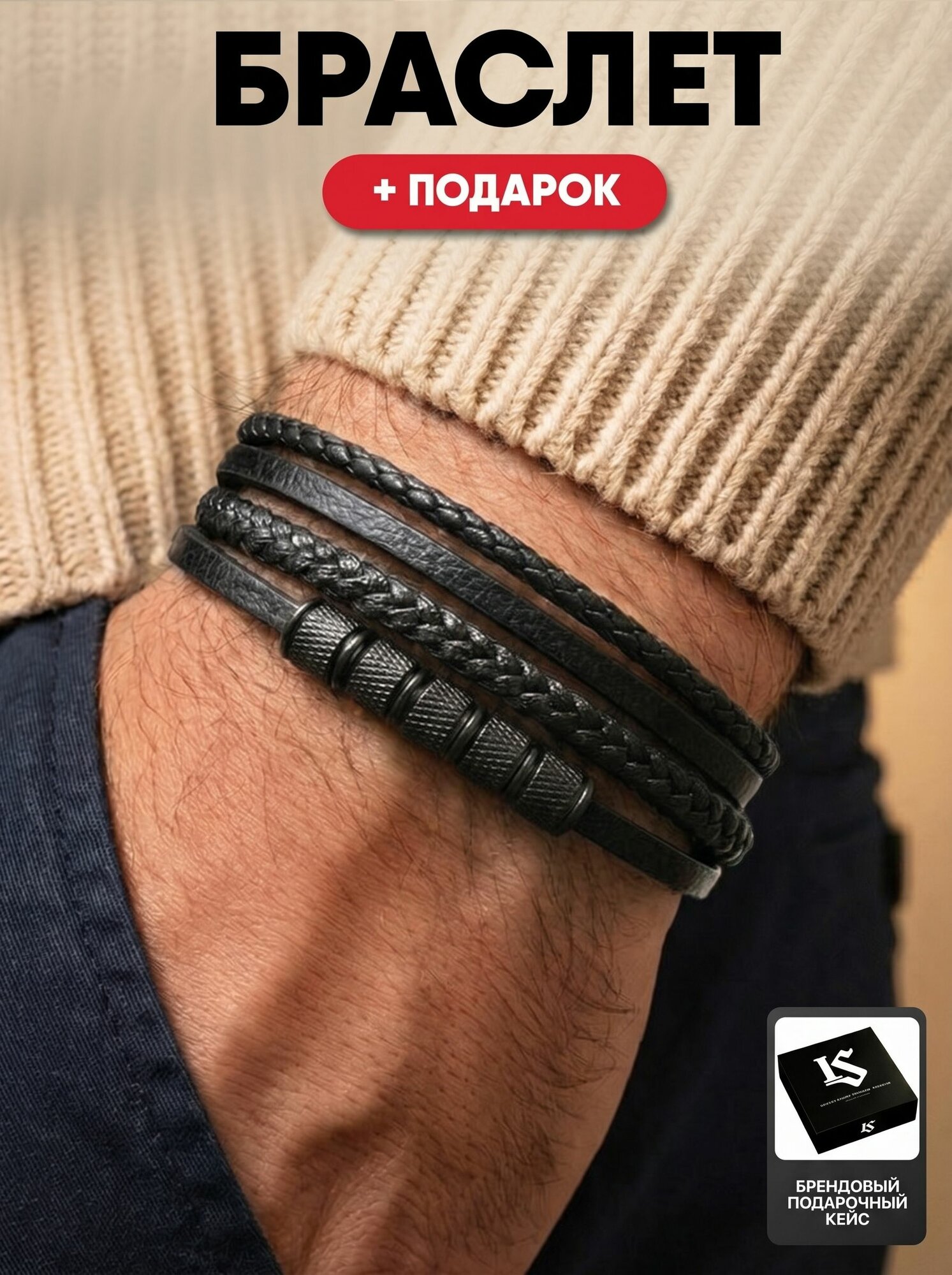 Браслет