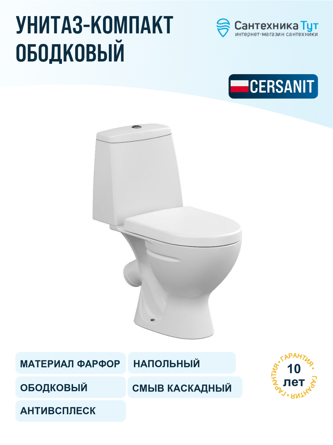 Унитаз-компакт Cersanit Star 031 3 6 DPL EO 63423 с бачком и сиденьем Микролифт