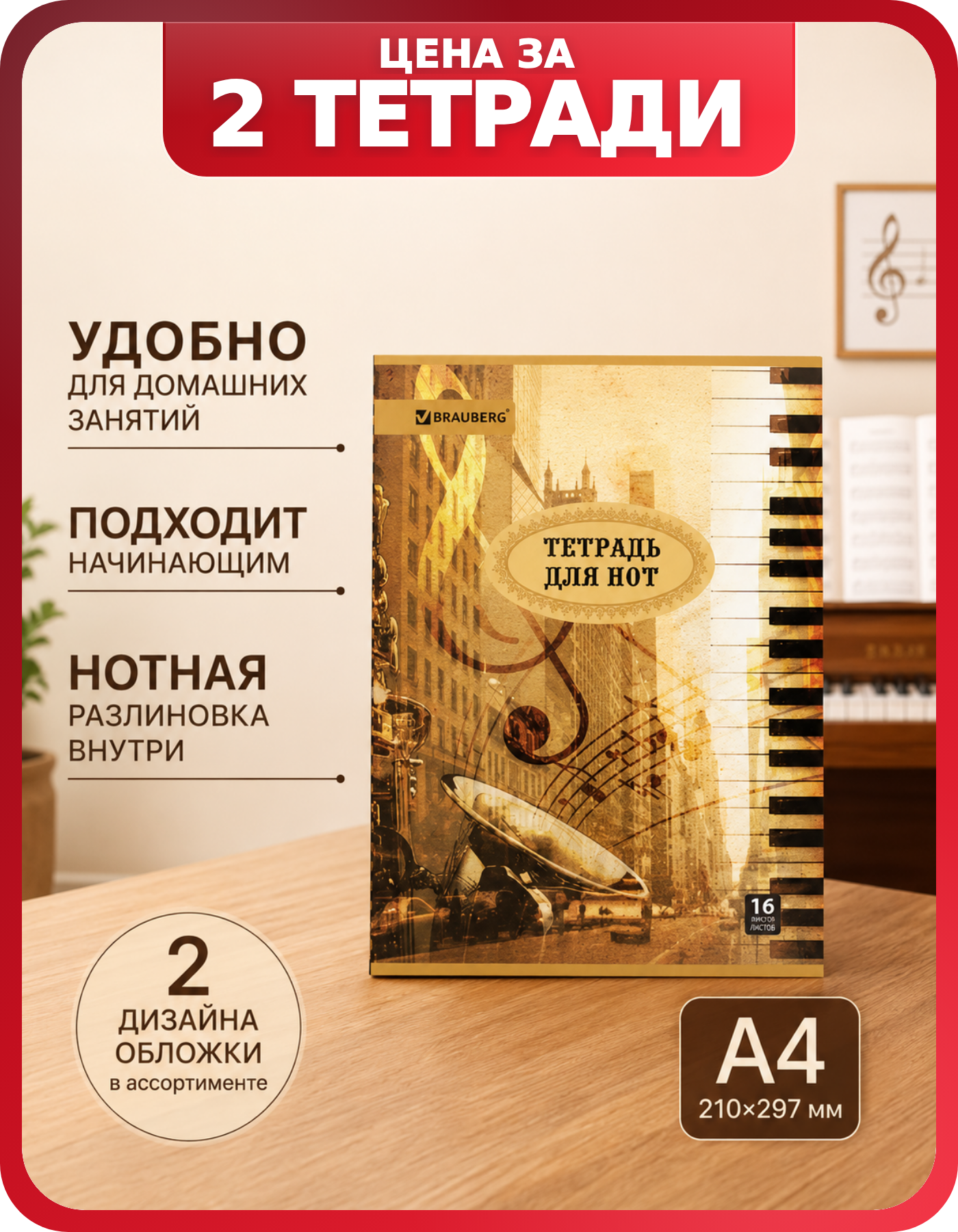 Тетради для музыкальной школы А4 BRAUBERG 2 штуки