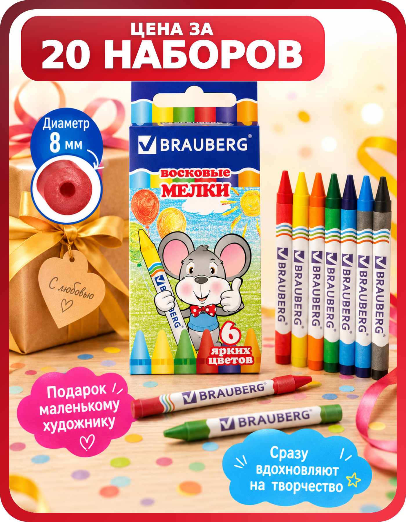 Канцтовары для школы восковые карандаши 6 цветов, 20 уп.