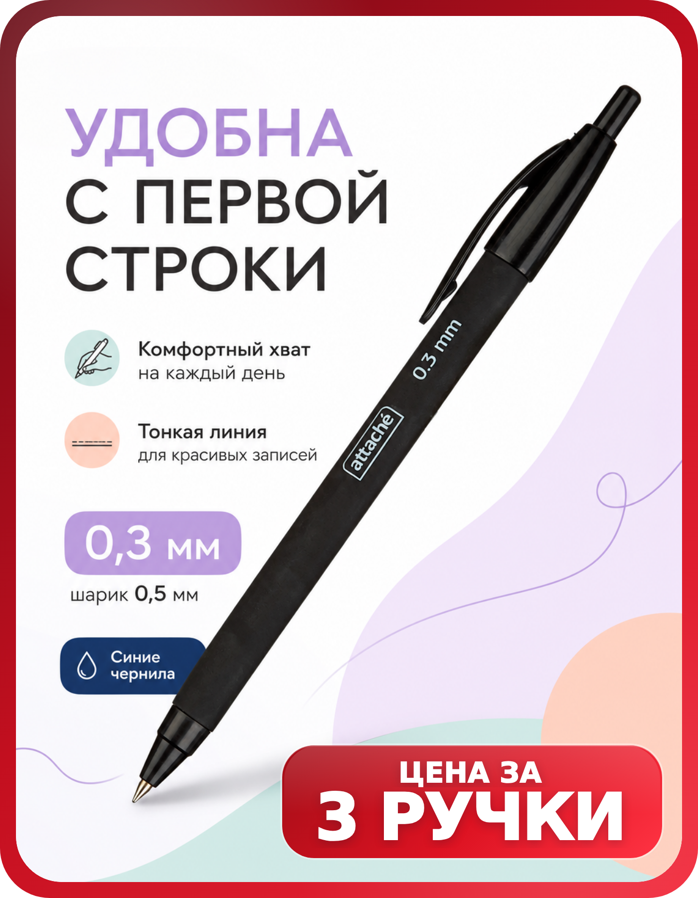 Ручка шариковая синяя Attache автоматическая 3 шт