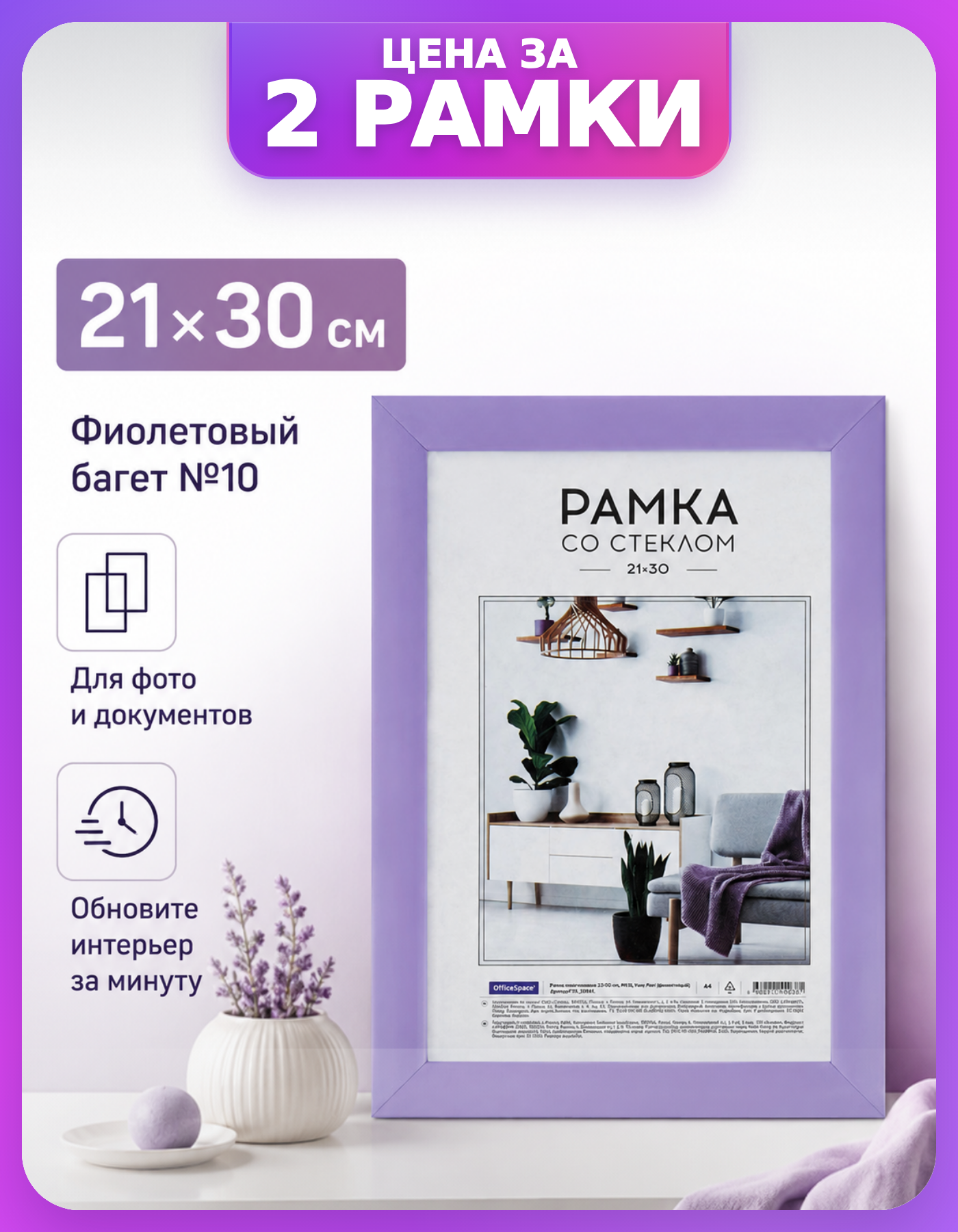 Комплект настенных рамок 25.2х34 см, 2 шт