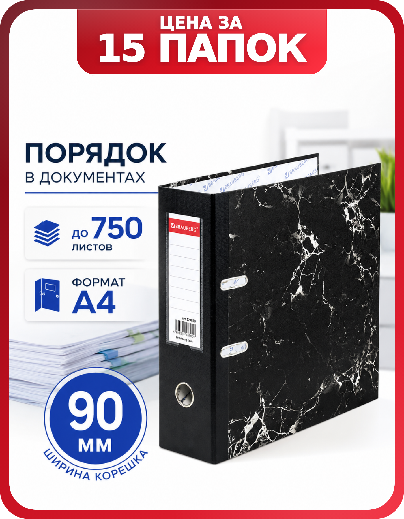 Комплект папок для архива А4 90 мм, 15 шт