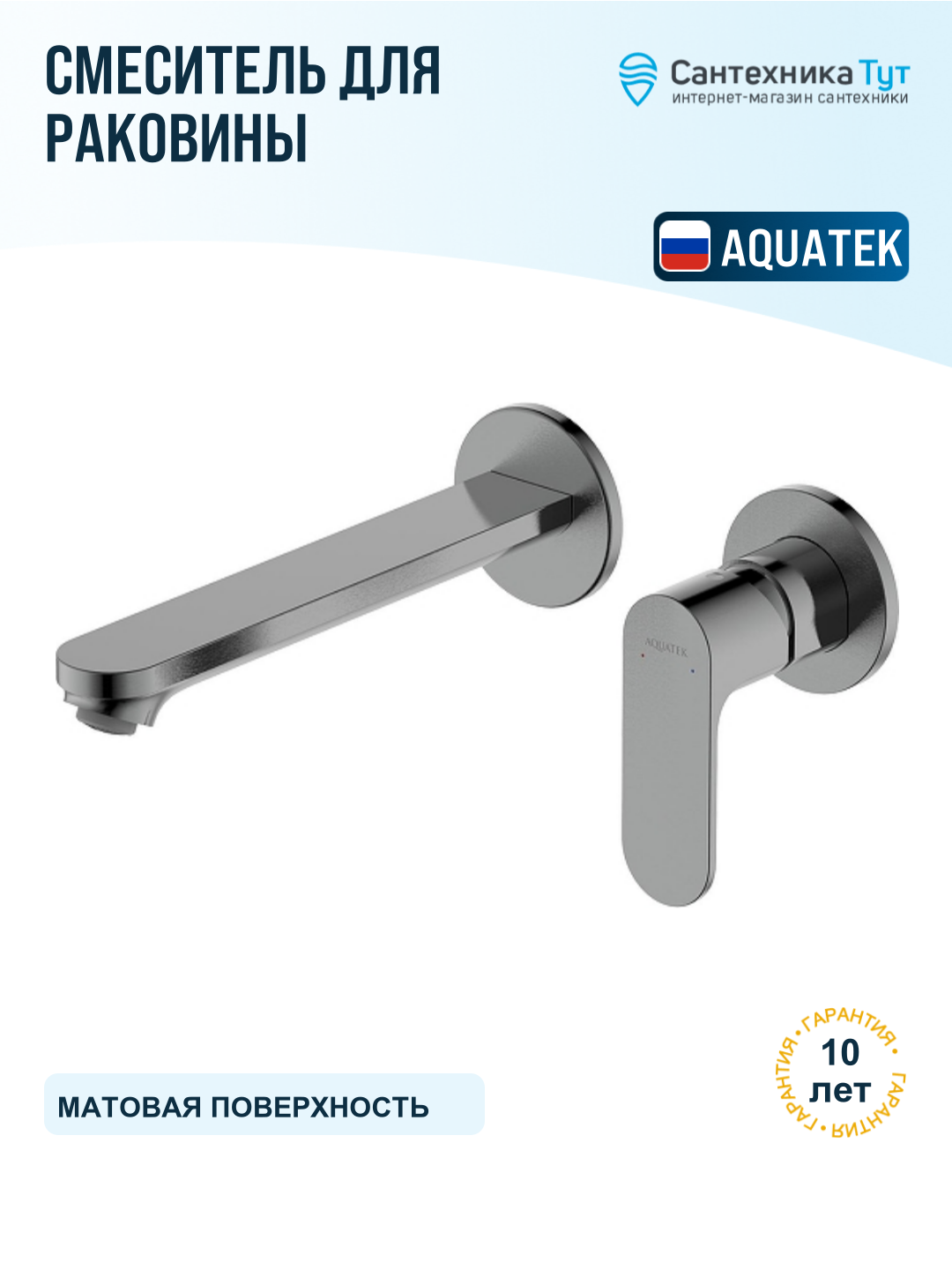 Смеситель для раковины Aquatek Альфа AQ1913BGM цвет Оружейная сталь