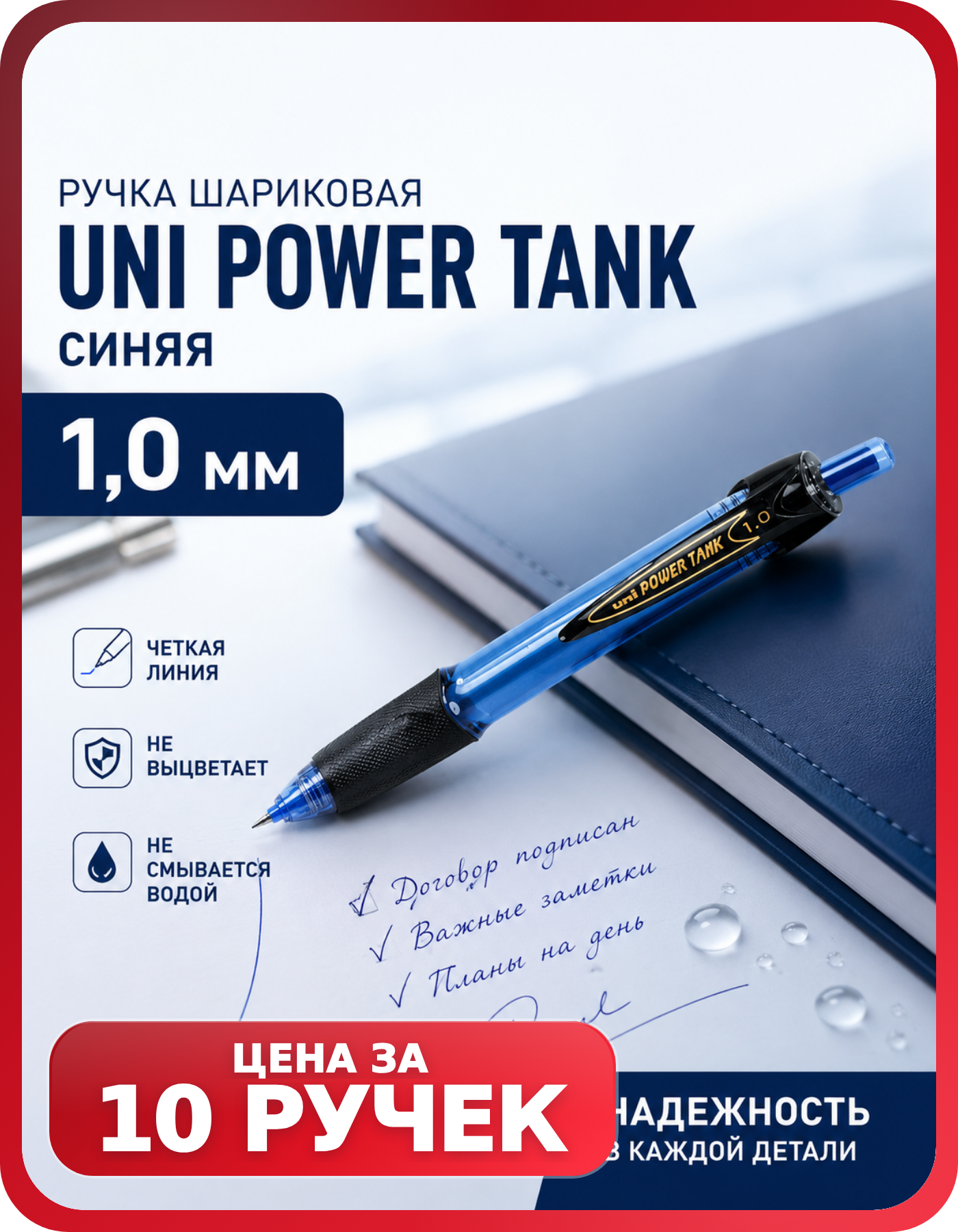Шариковые ручки Uni для офиса, комплект 10 шт