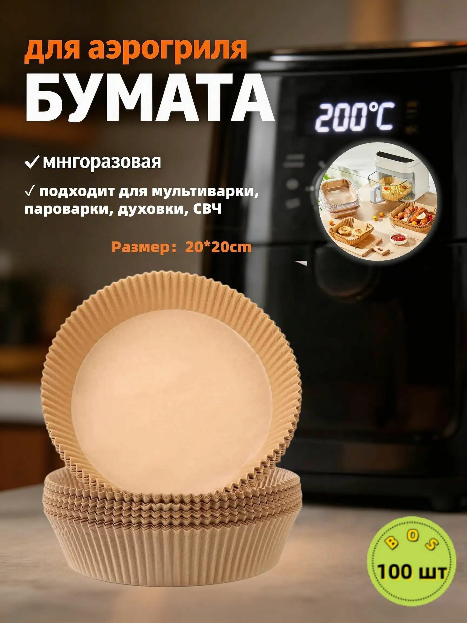 Бумага пищевая, 0.2м х 20 см, 40 мкм, 100 шт
