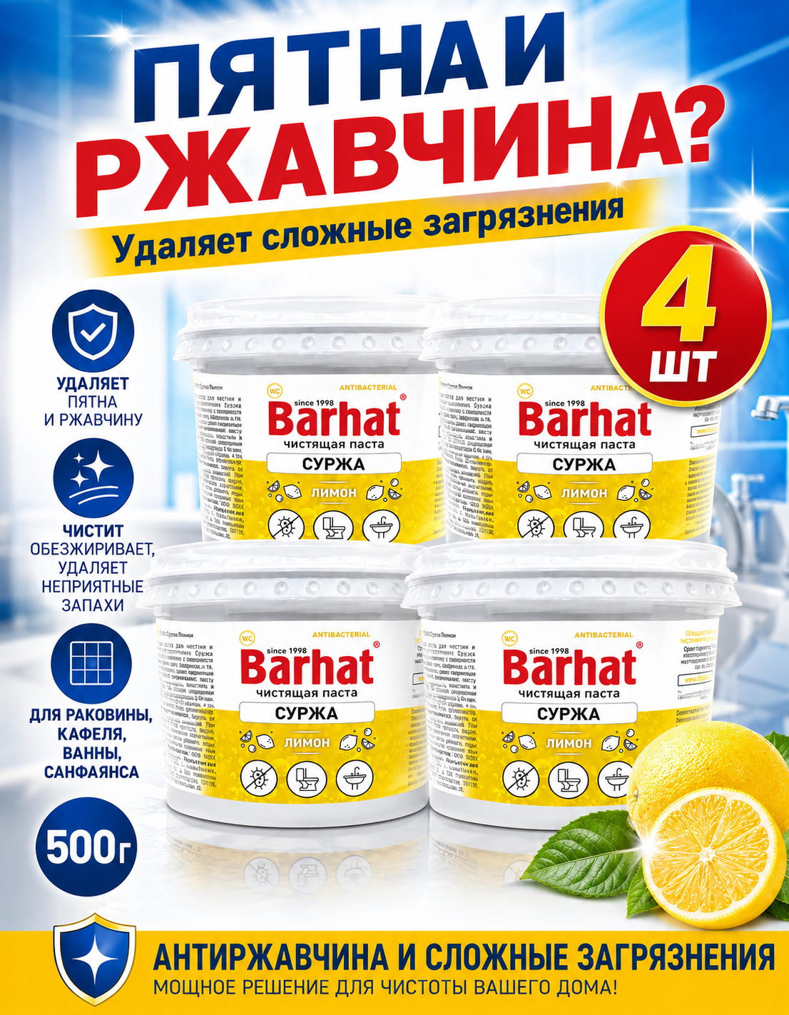 Порошок для чистки ванны Суржа лимон 500 г, набор 4 шт