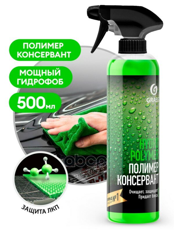 Жидкий полимер Hydro polymer professional (флакон 500 мл) GraSS арт. 110254