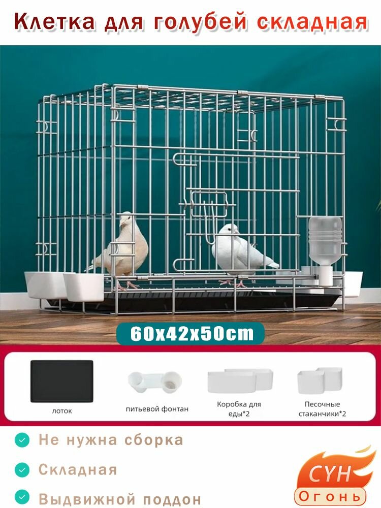 Клетка для голубей складная 60х42х50 см серый металлик с поилкой, двумя кормушками и песочницами