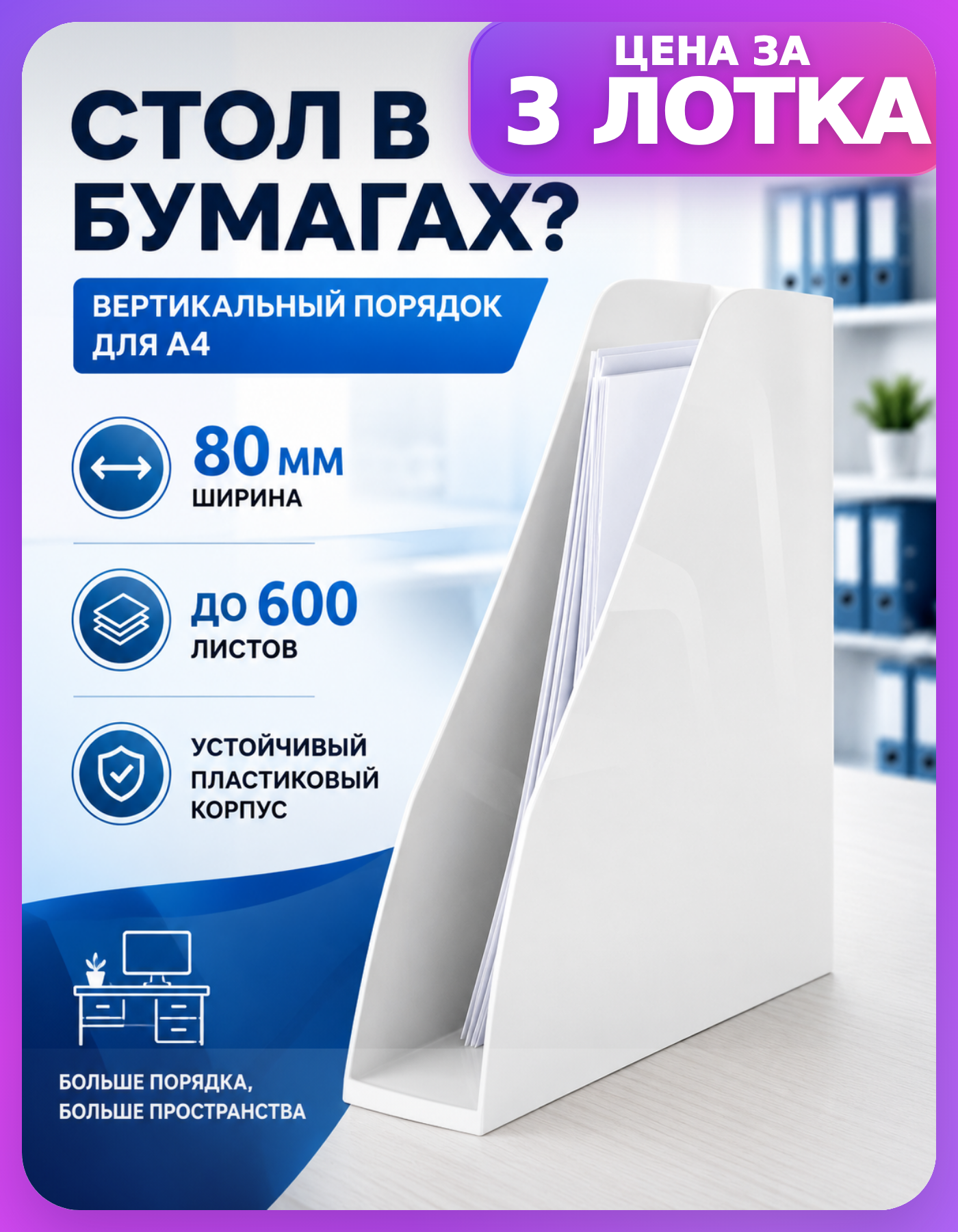 Подставка для бумаг А4 СТАММ Вектор, 3 шт